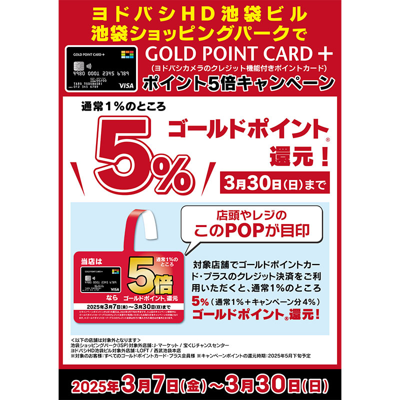 おすすめ情報 ｜ ヨドバシHD池袋ビル